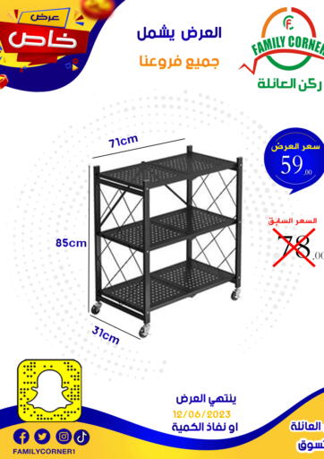 KSA, Saudi Arabia, Saudi - Riyadh Family Corner offers in D4D Online