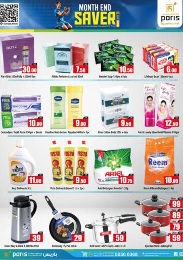 Qatar - Doha Paris Hypermarket offers in D4D Online