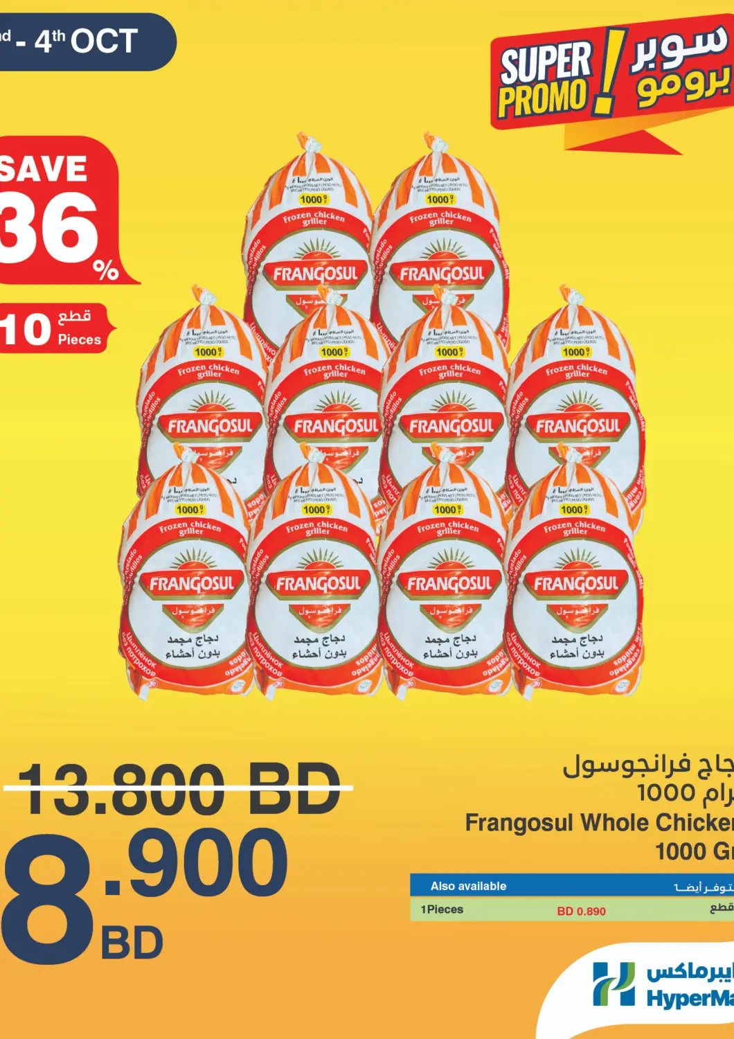 Bahrain HyperMax offers in D4D Online
