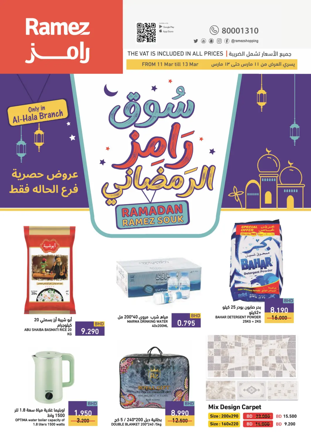 Bahrain Ramez offers in D4D Online