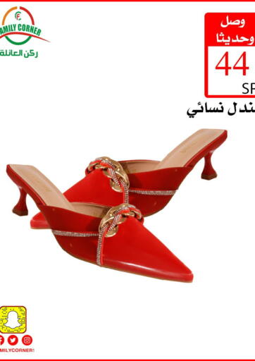 KSA, Saudi Arabia, Saudi - Riyadh Family Corner offers in D4D Online