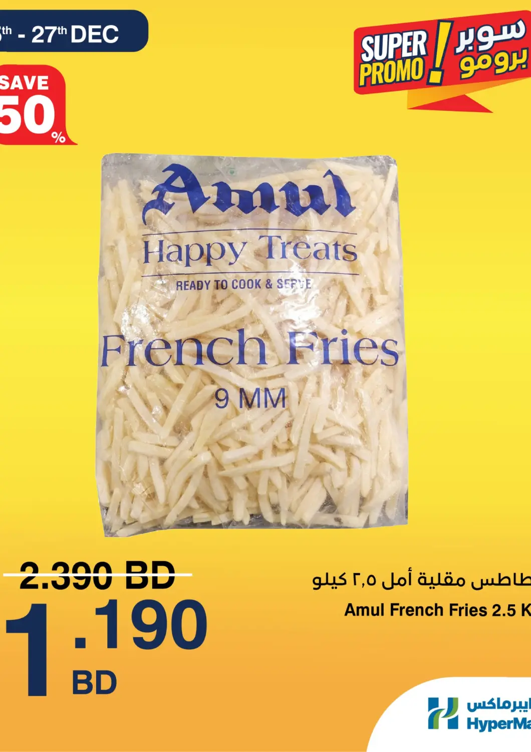 Bahrain HyperMax offers in D4D Online