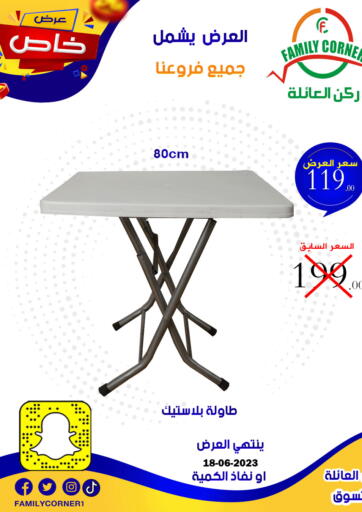 KSA, Saudi Arabia, Saudi - Riyadh Family Corner offers in D4D Online