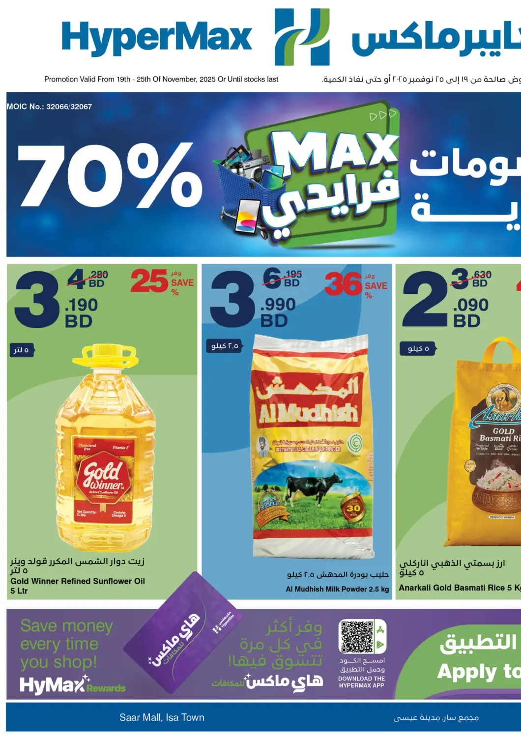 Bahrain HyperMax offers in D4D Online