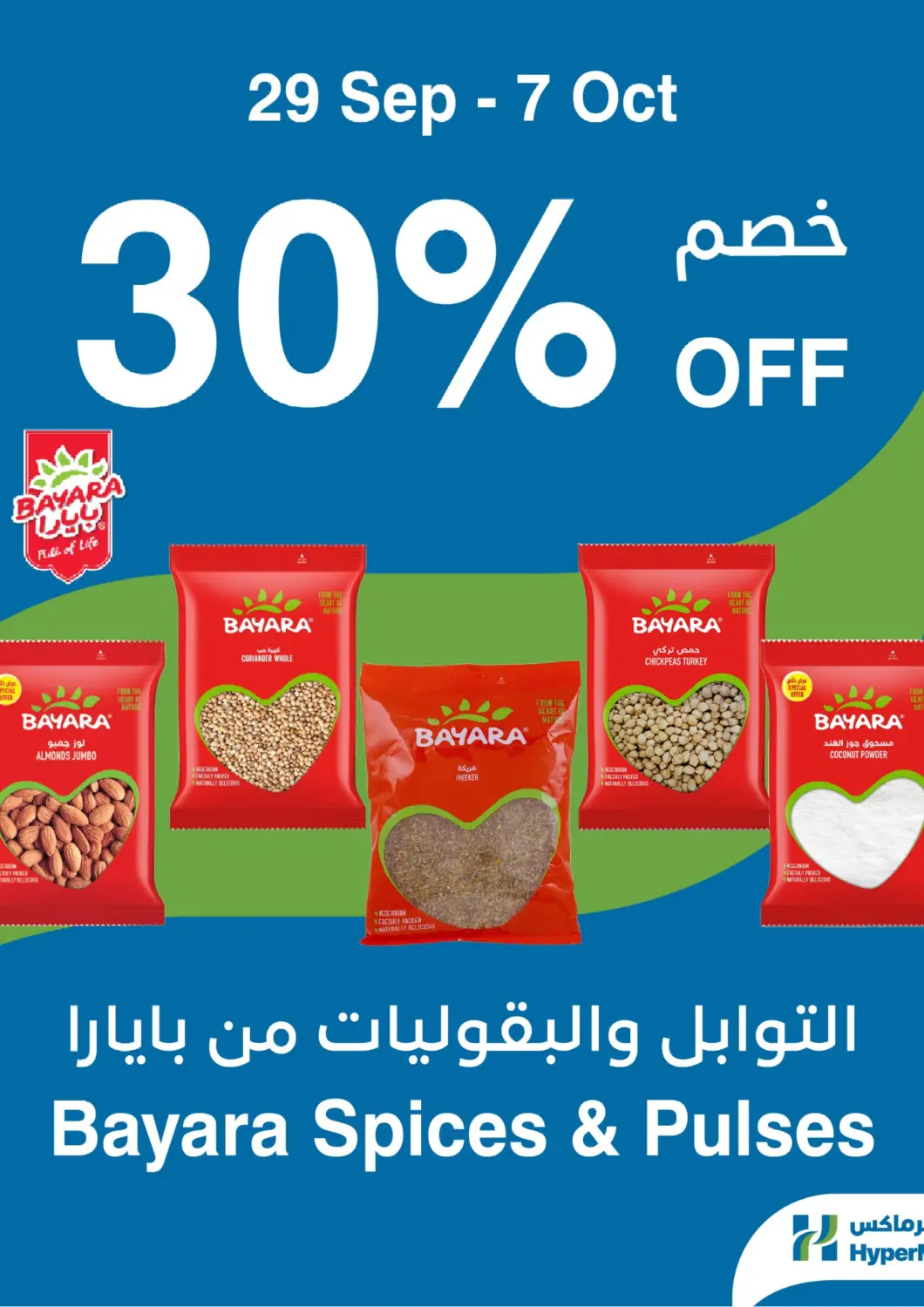 Bahrain HyperMax offers in D4D Online