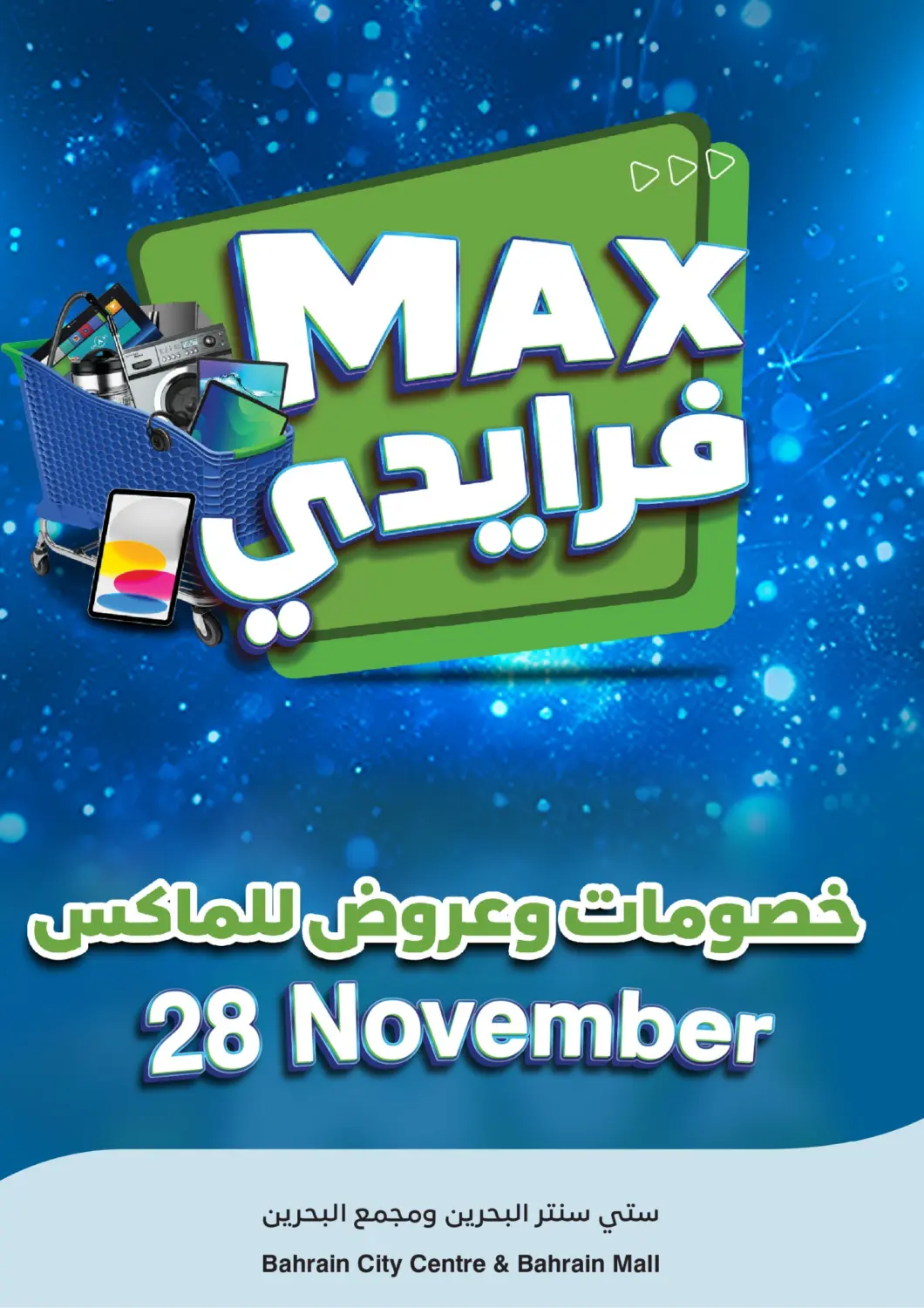 Bahrain HyperMax offers in D4D Online