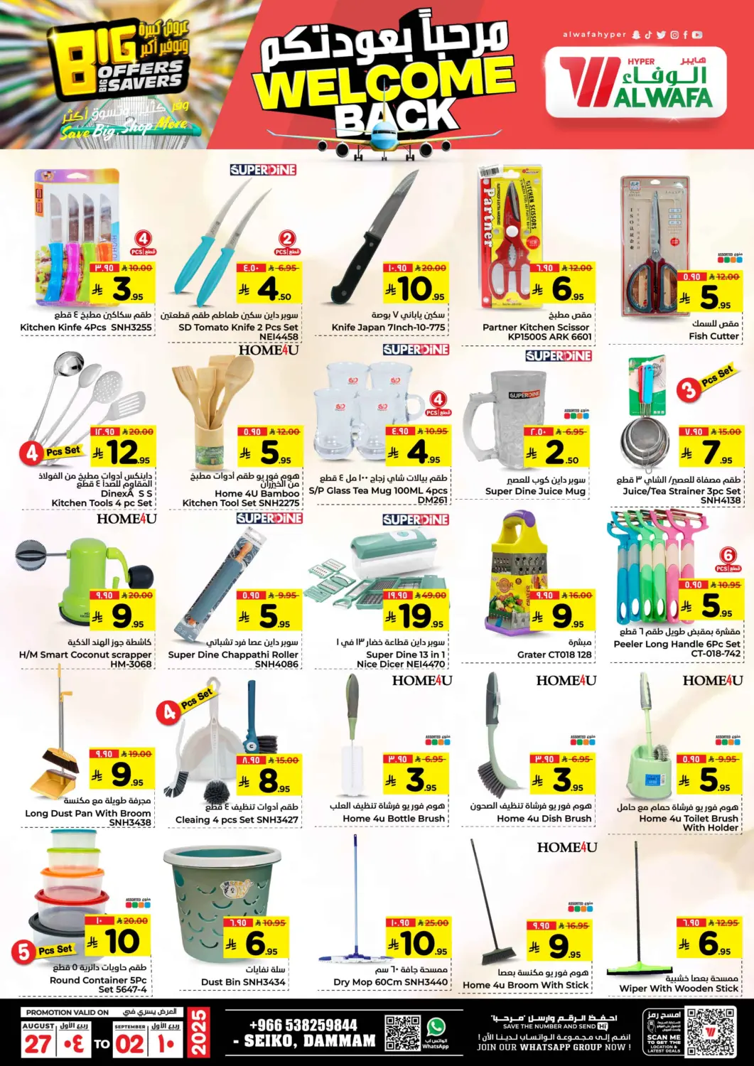 KSA, Saudi Arabia, Saudi - Dammam Hyper Al Wafa offers in D4D Online