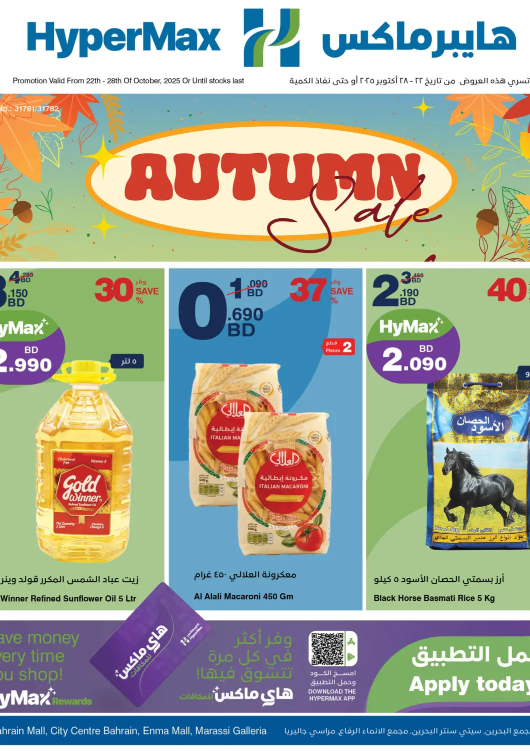 Bahrain HyperMax offers in D4D Online