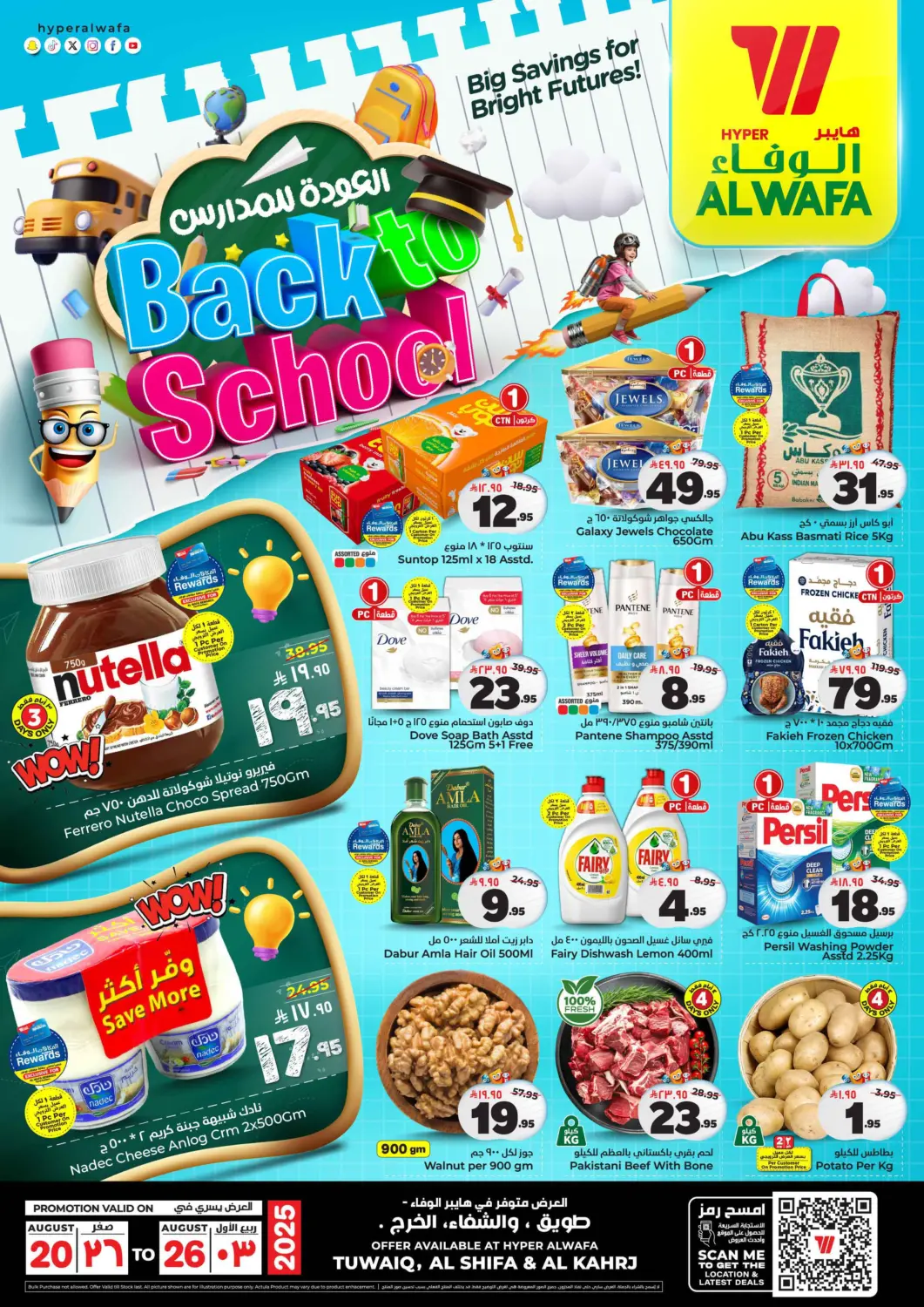 KSA, Saudi Arabia, Saudi - Riyadh Hyper Al Wafa offers in D4D Online