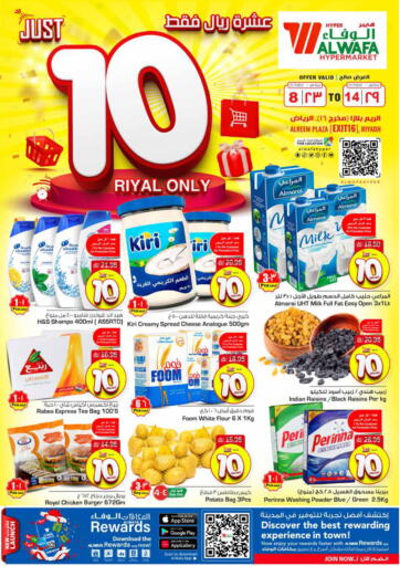 Hyper Al Wafa Just 10 Riyal Only @ Alreem Plaza in KSA, Saudi Arabia ...