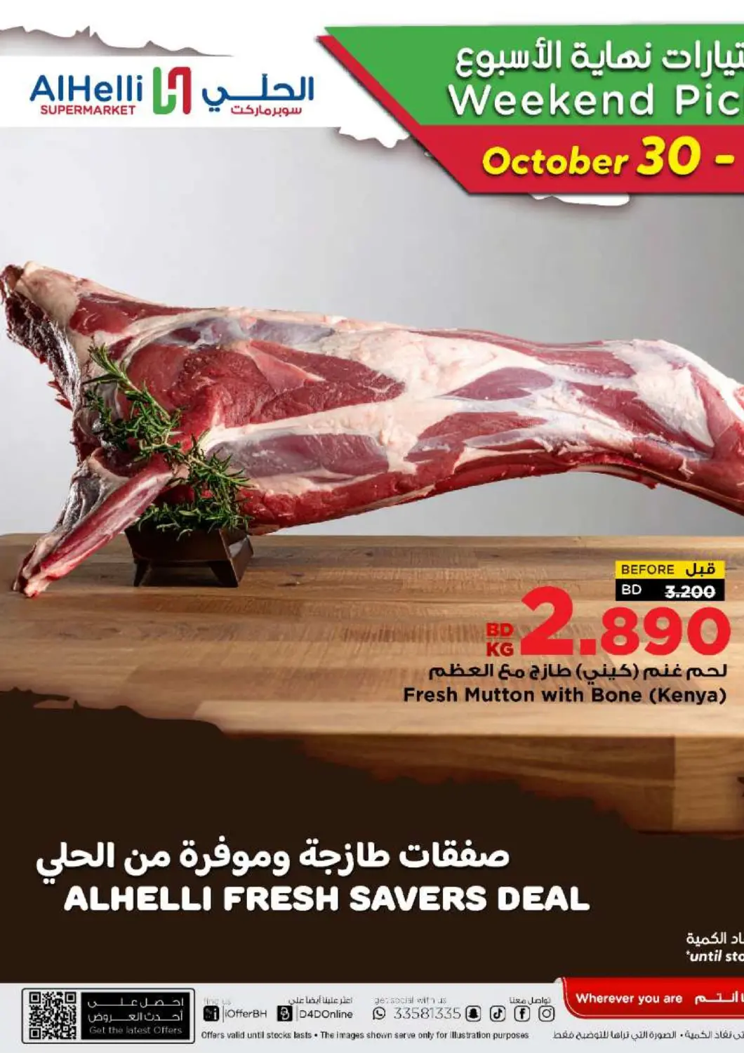 Bahrain Al Helli offers in D4D Online