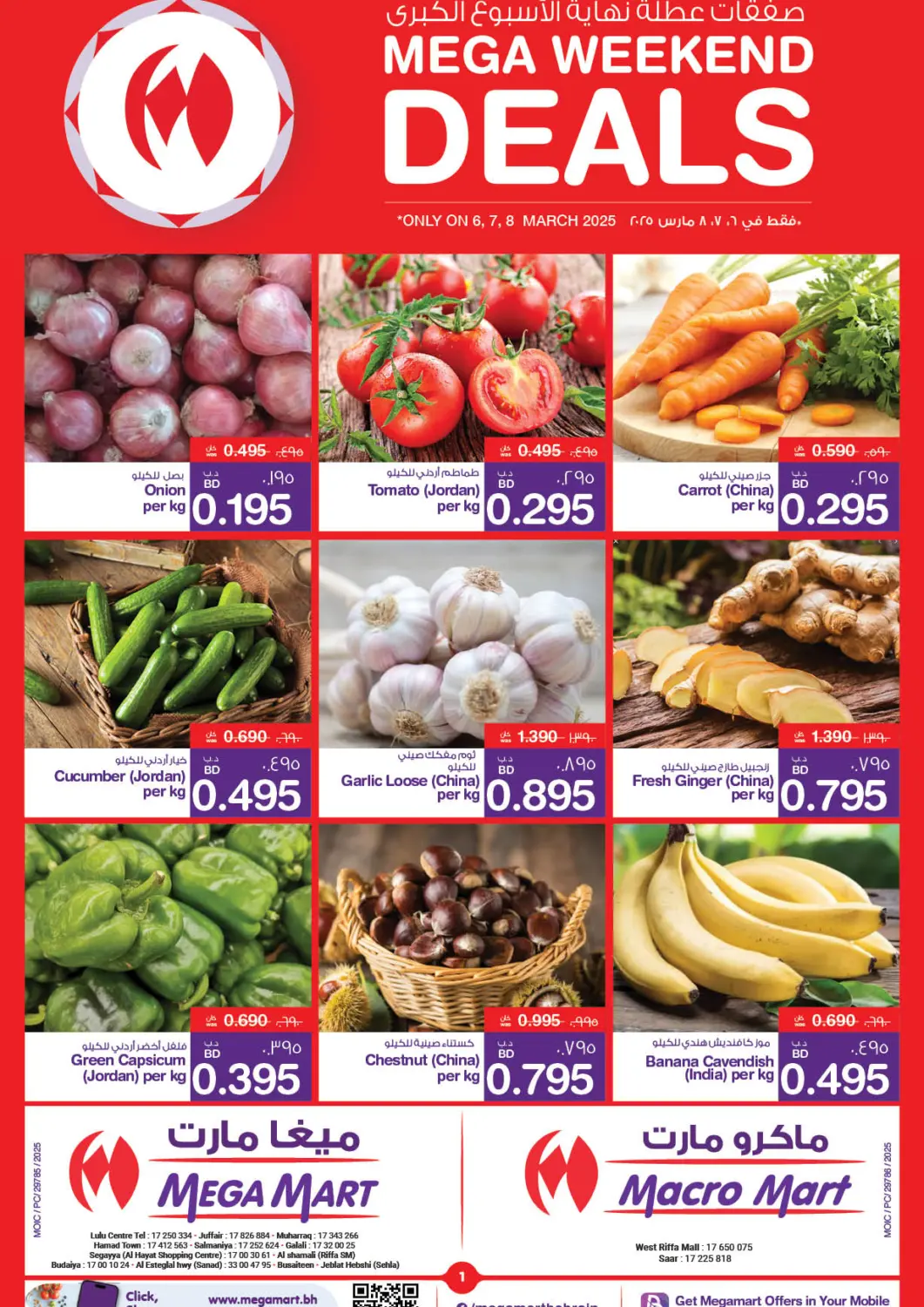 Bahrain MegaMart & Macro Mart offers in D4D Online