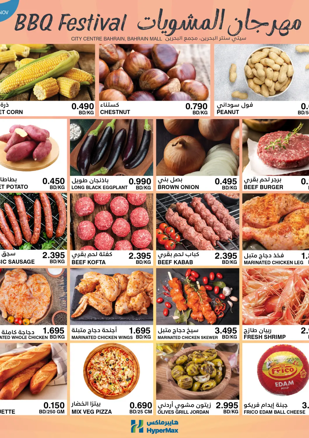 Bahrain HyperMax offers in D4D Online