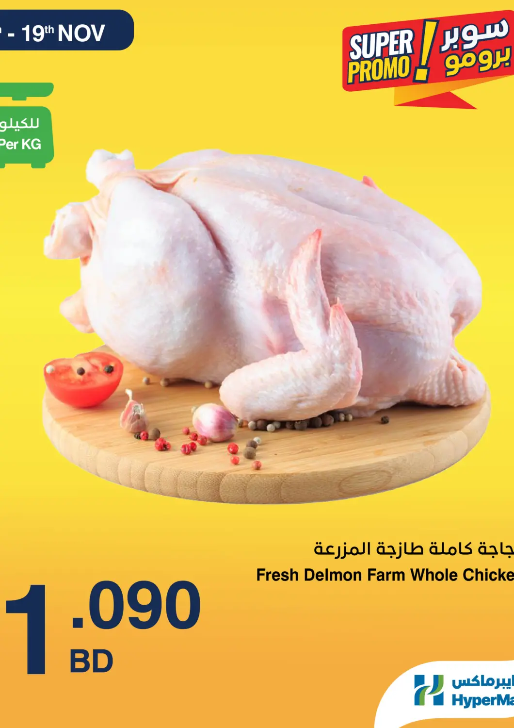 Bahrain HyperMax offers in D4D Online