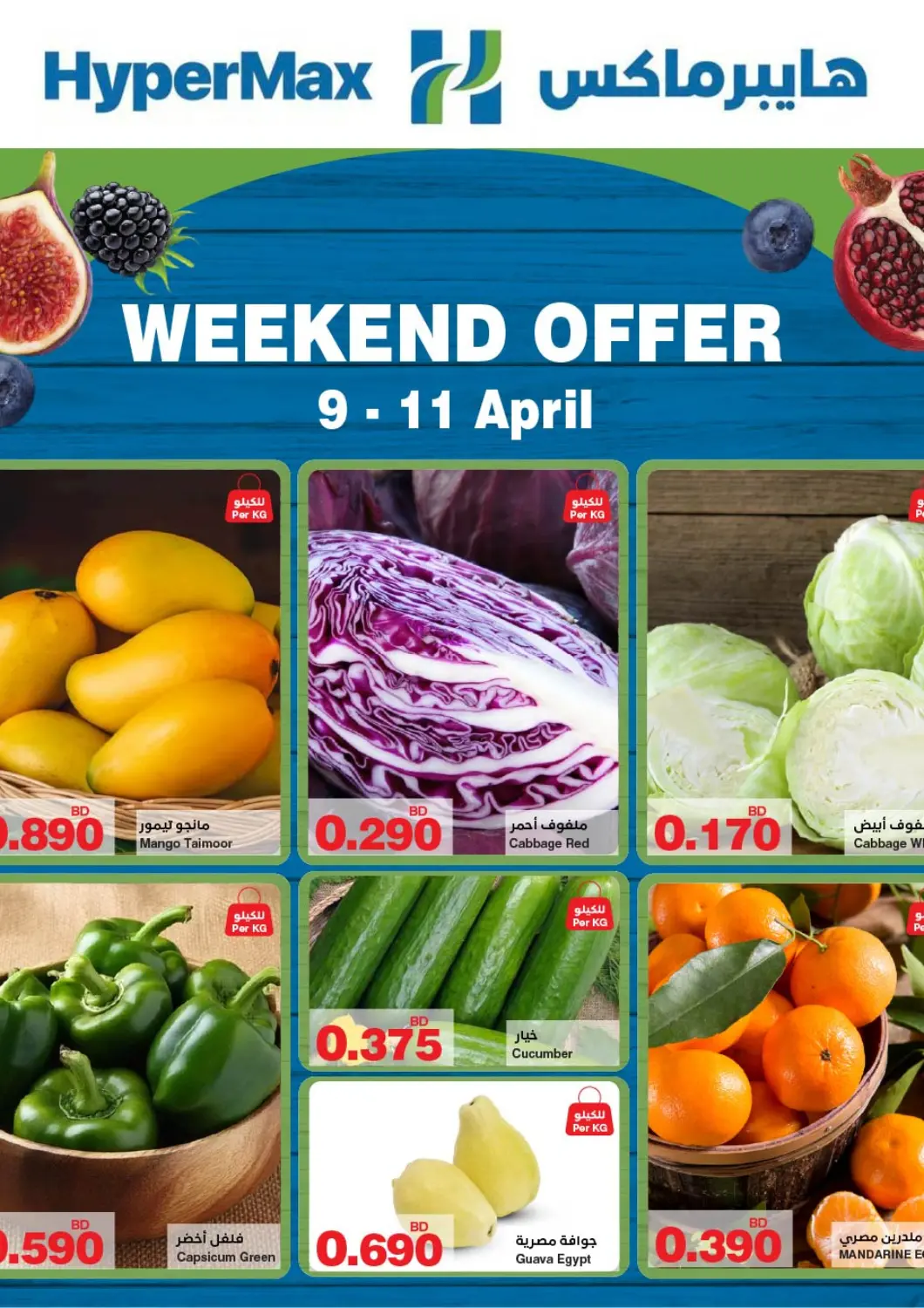 Bahrain HyperMax offers in D4D Online