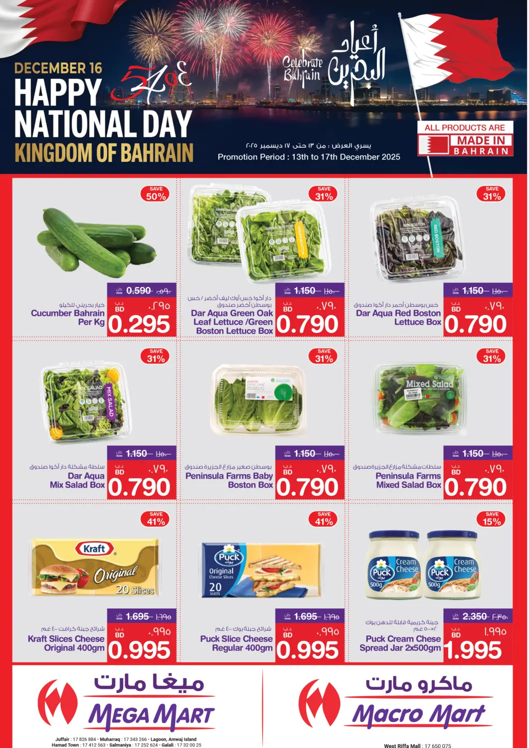 Bahrain MegaMart & Macro Mart offers in D4D Online