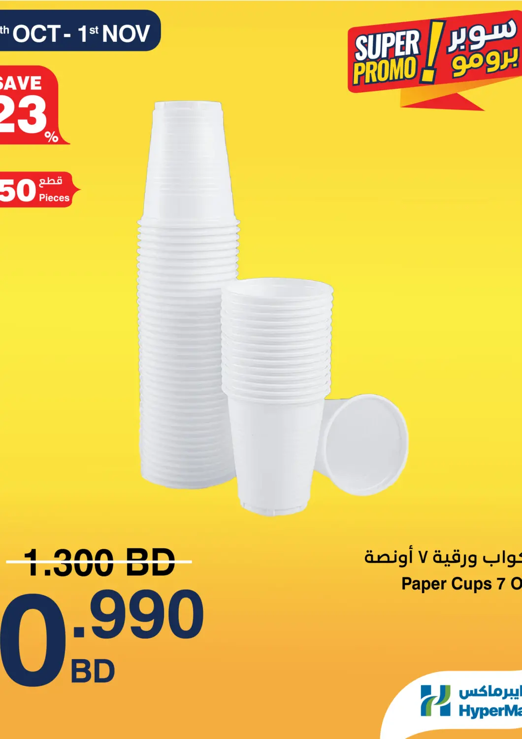 Bahrain HyperMax offers in D4D Online