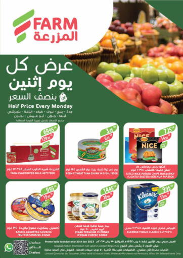 KSA, Saudi Arabia, Saudi - Al Khobar Farm offers in D4D Online