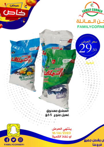 KSA, Saudi Arabia, Saudi - Riyadh Family Corner offers in D4D Online
