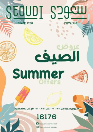 Egypt - Cairo Seoudi Supermarket offers in D4D Online