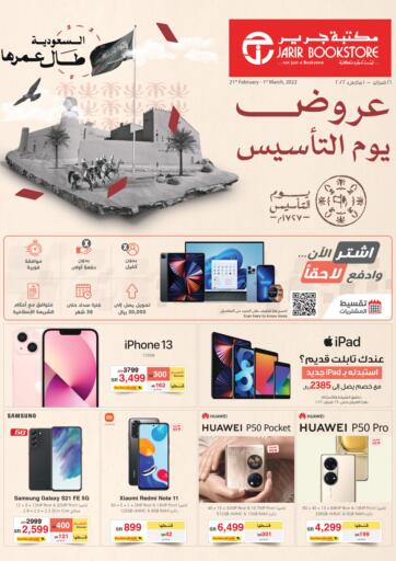 KSA, Saudi Arabia, Saudi - Jubail Jarir Bookstore offers in D4D Online