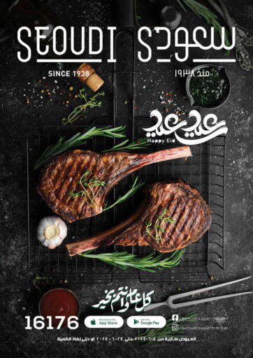 Egypt - Cairo Seoudi Supermarket offers in D4D Online