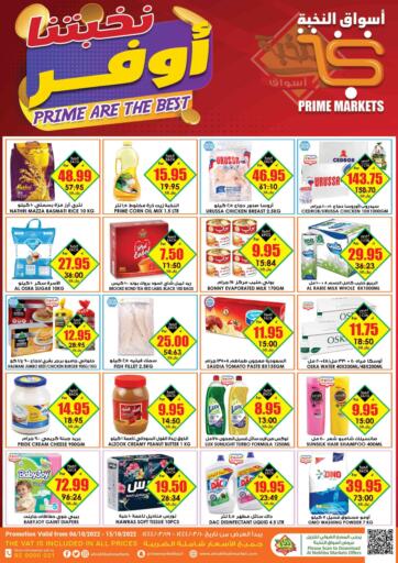 KSA, Saudi Arabia, Saudi - Al Khobar Prime Supermarket offers in D4D Online