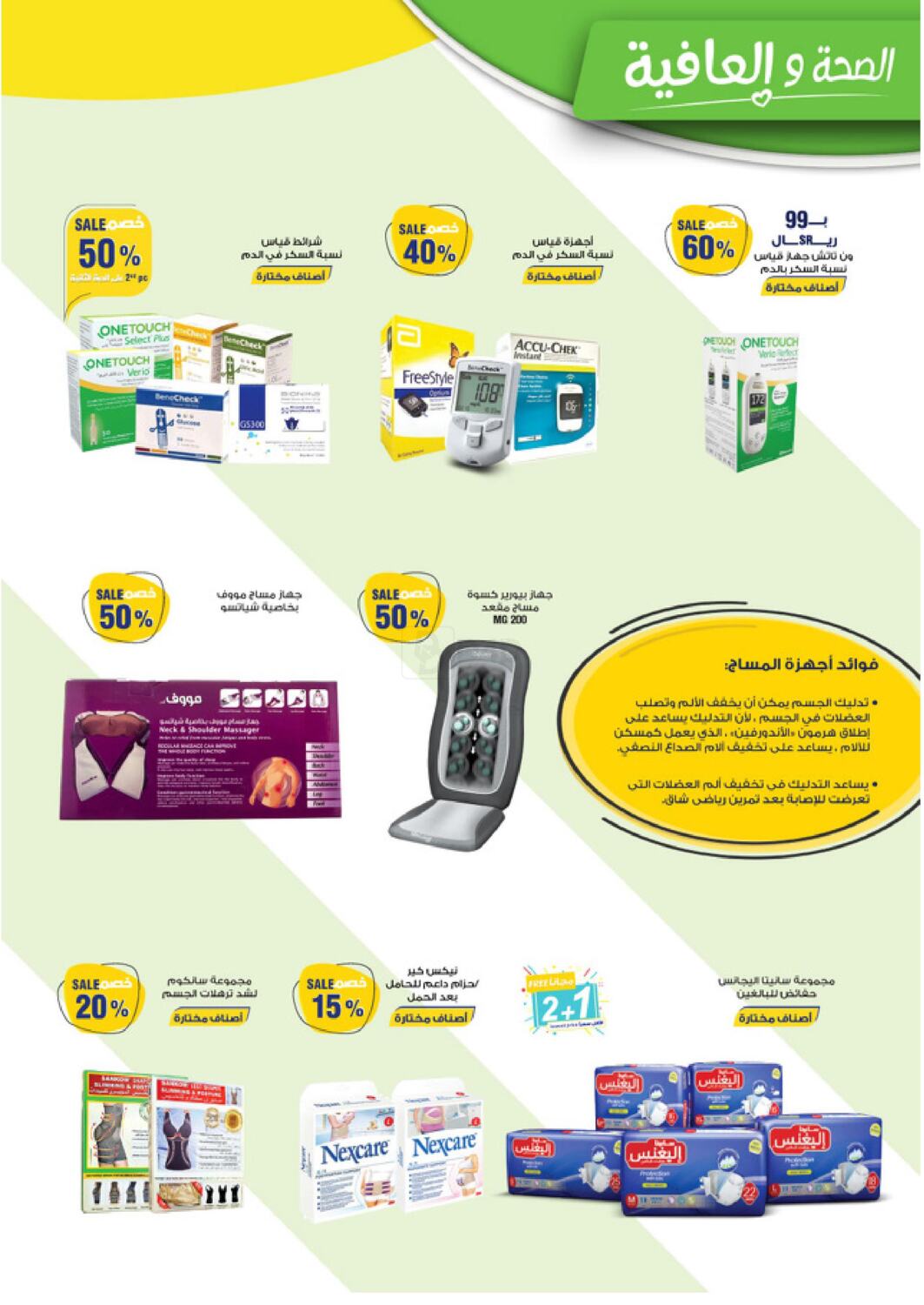 Al-Dawaa Pharmacy You are more beautiful with Al Dawa offers in KSA ...