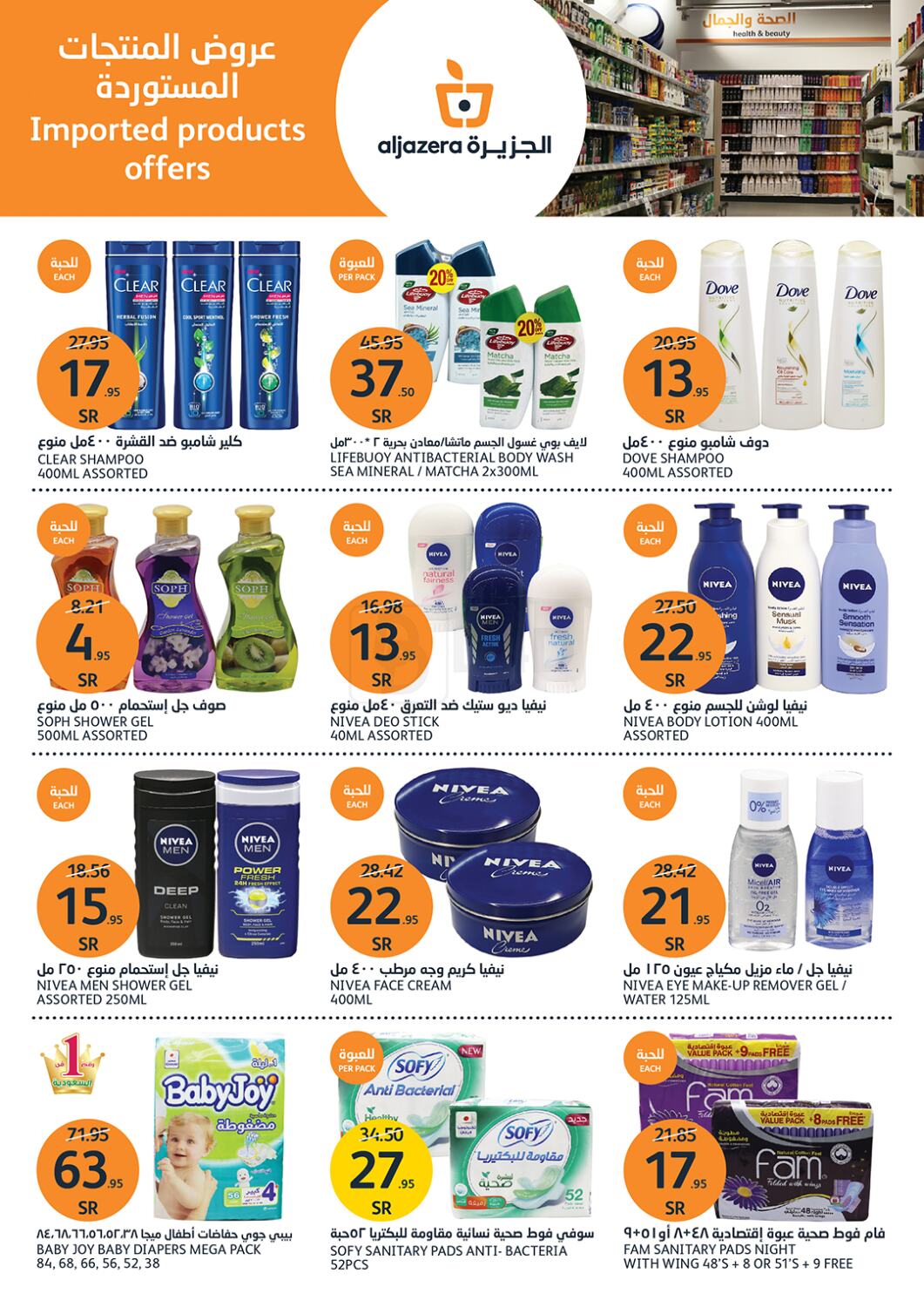AlJazera Shopping Center imported product's offers in KSA, Saudi Arabia ...