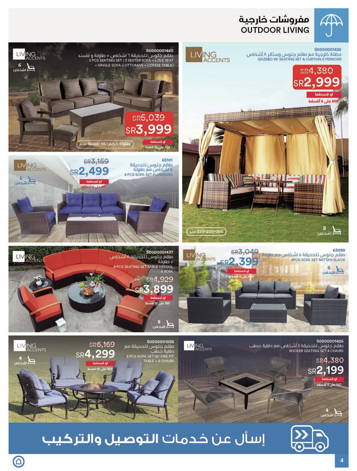 SACO Saco Yearly Offers in KSA, Saudi Arabia, Saudi - Sakaka. Till 14th ...