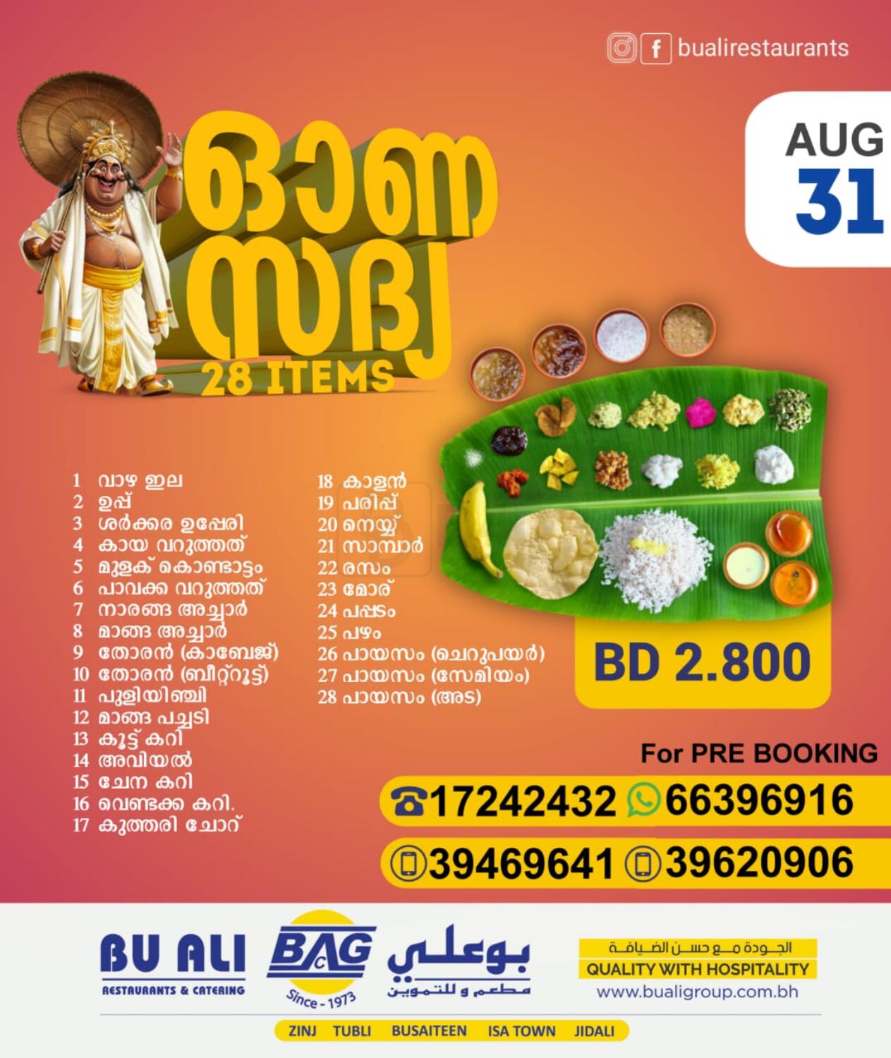 BU ALI Restaurant Onam Sadhya in Bahrain. Till 31st August