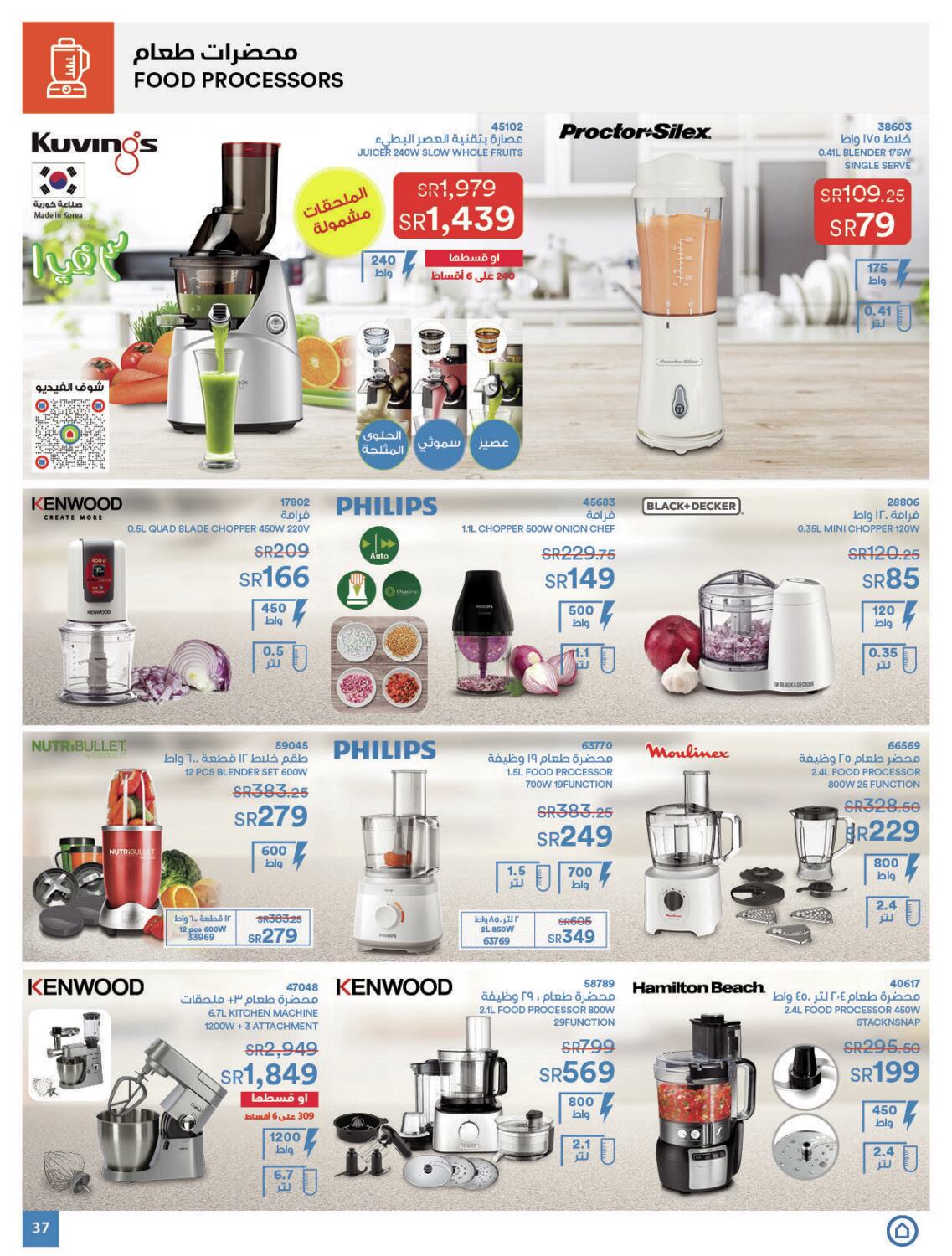 SACO Saco Yearly Offers in KSA, Saudi Arabia, Saudi - Sakaka. Till 14th ...