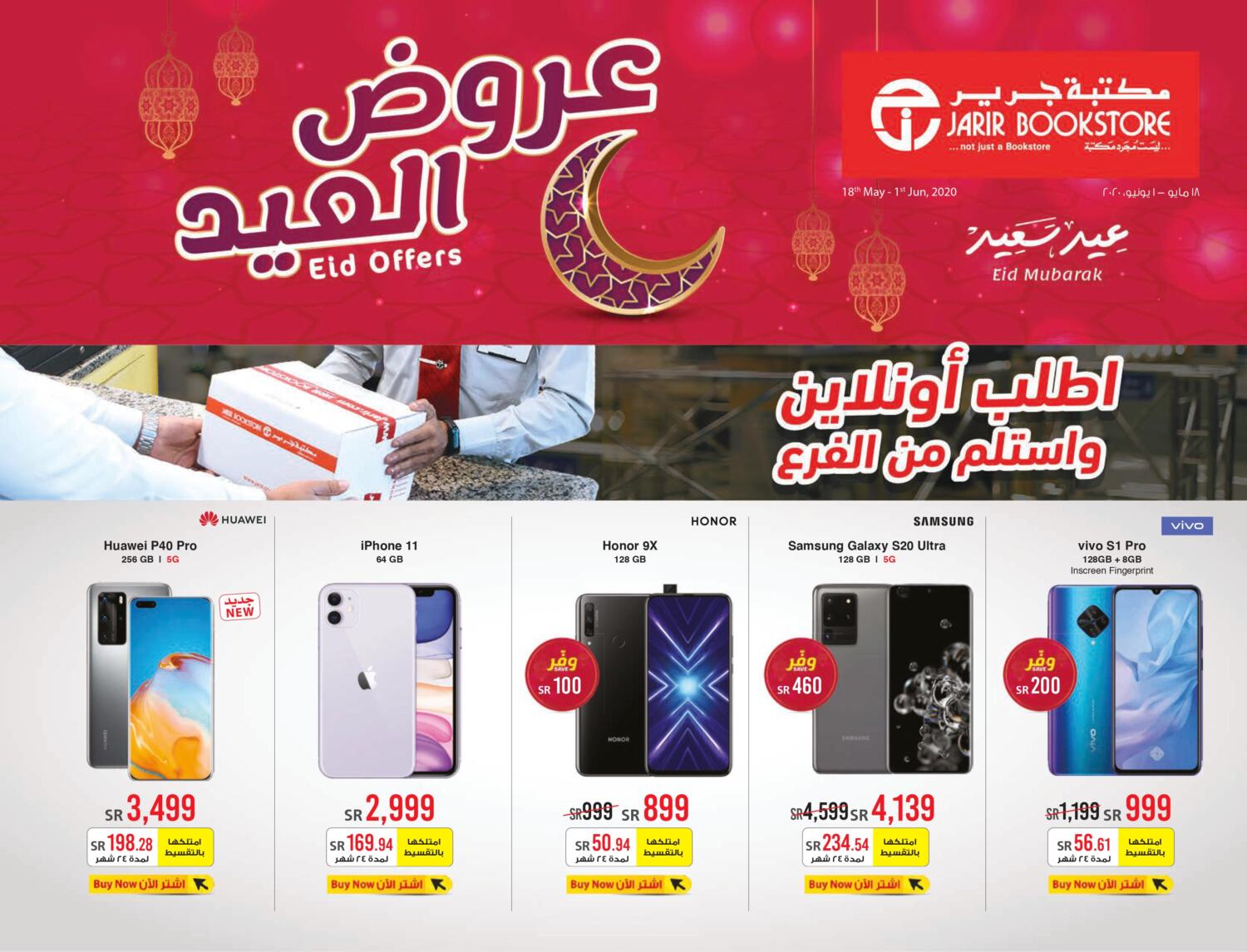 Jarir Bookstore Eid Offers in KSA, Saudi Arabia, Saudi - Jubail. Till ...