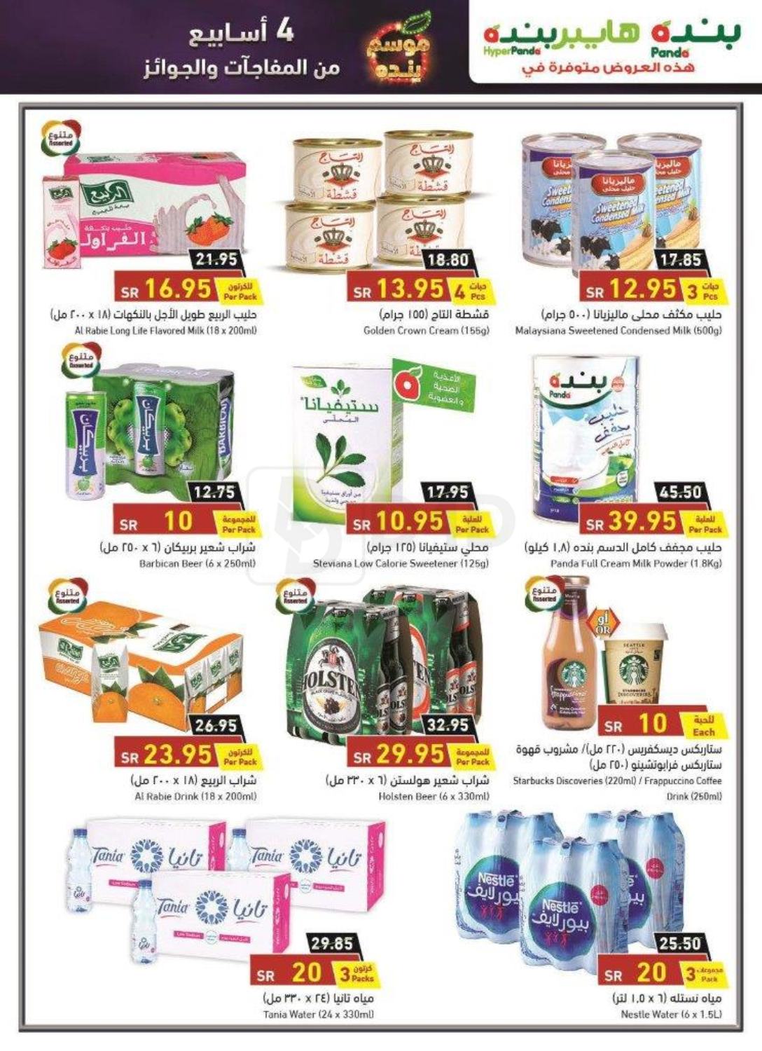 Hyper Panda Panda Season in KSA, Saudi Arabia, Saudi - Jeddah. Till ...