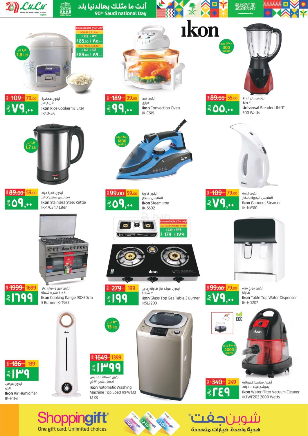 LULU Hypermarket 90th Saudi National Day in Saudi Arabia Offers - Saudi ...