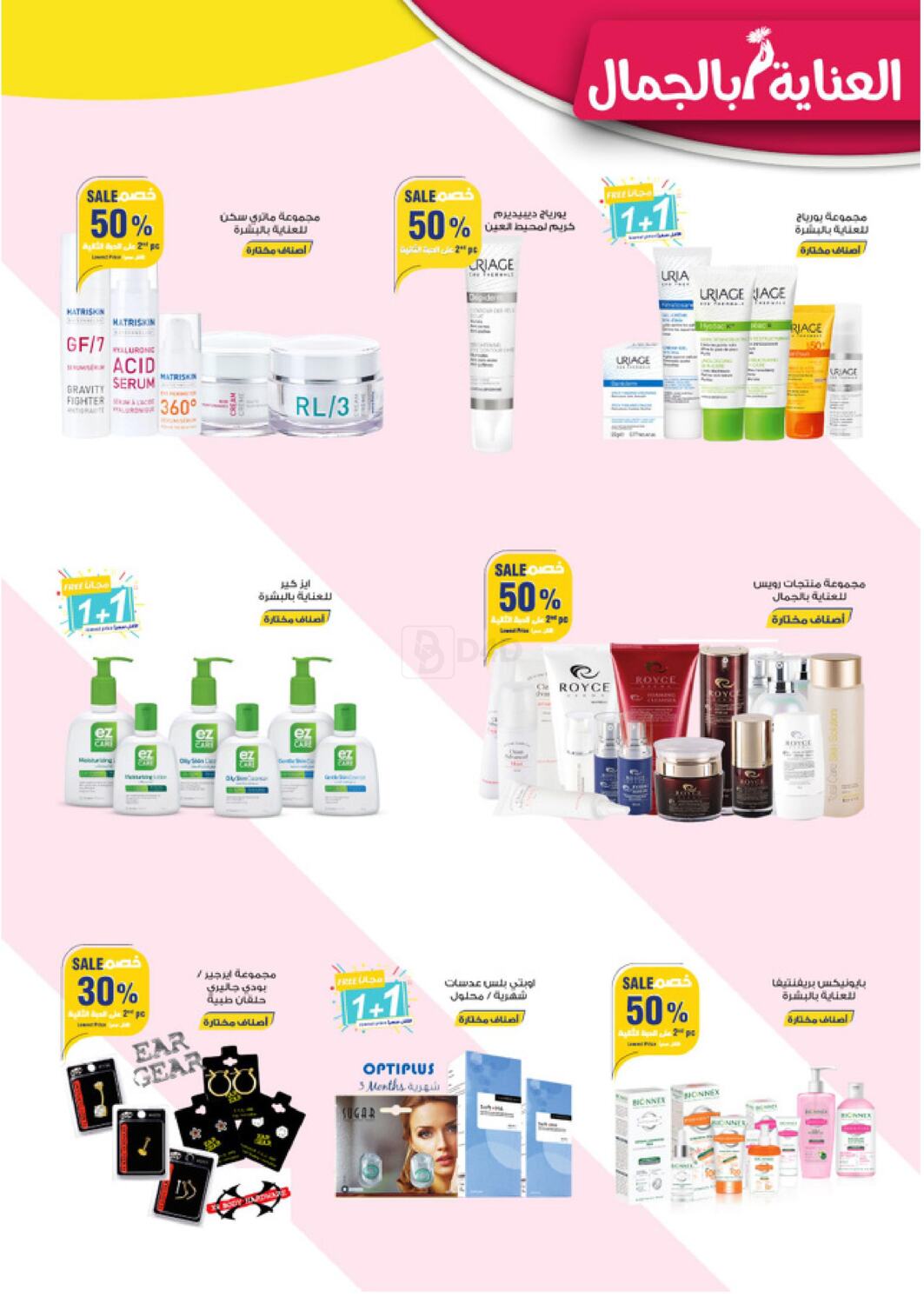 Al-Dawaa Pharmacy You are more beautiful with Al Dawa offers in KSA ...