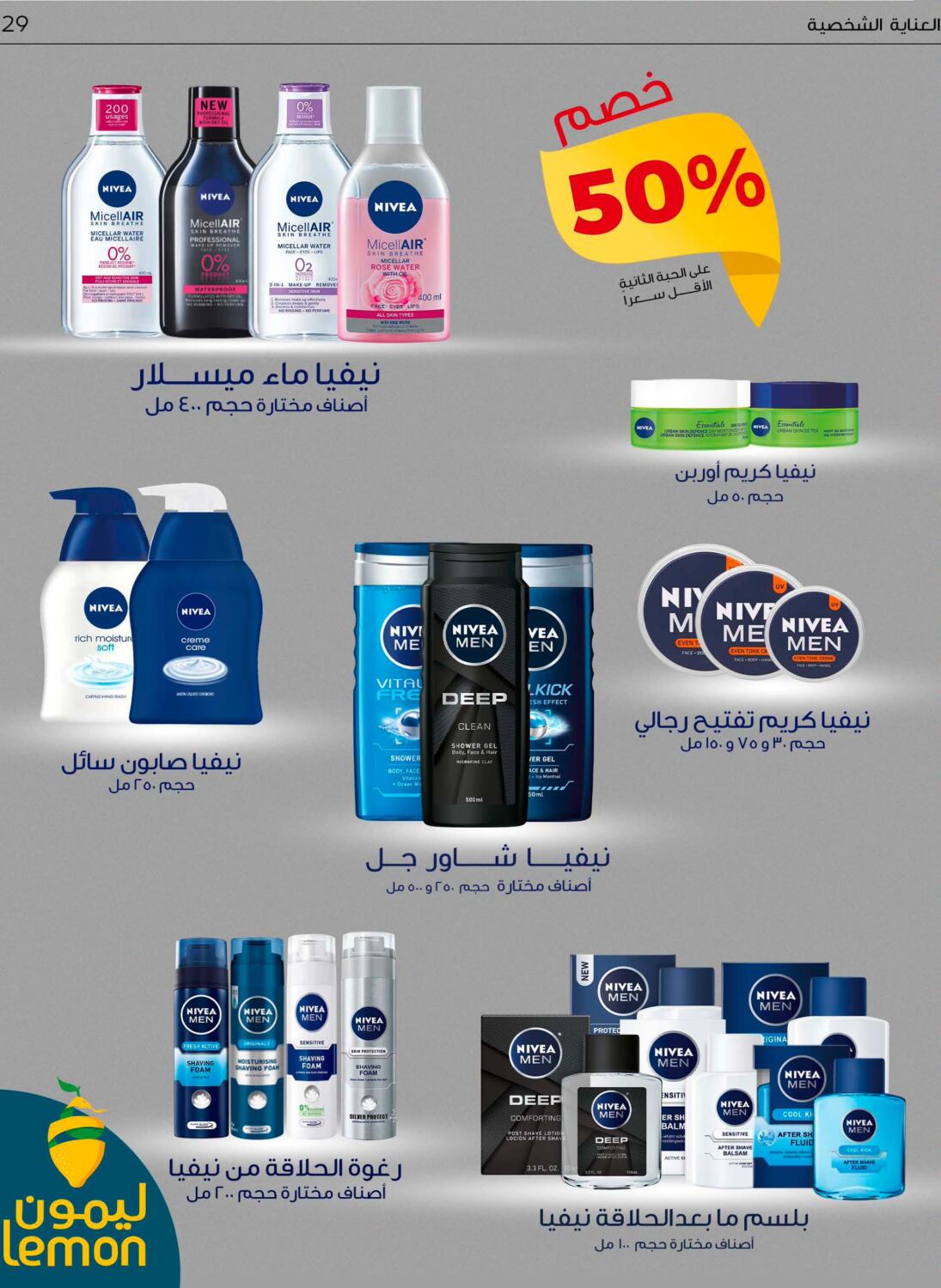 Lemon Pharmacies Stay Home We Deliver You in KSA, Saudi Arabia, Saudi ...