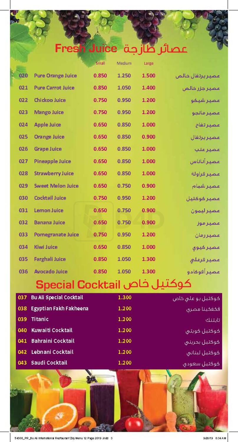 BU ALI Restaurant Menu in Bahrain. Menu