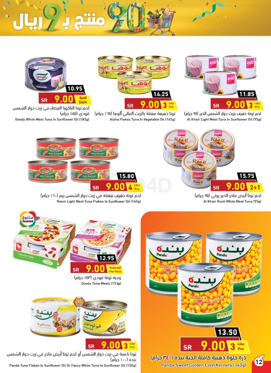 Hyper Panda 90 Products for 9 Riyals! in KSA, Saudi Arabia, Saudi ...