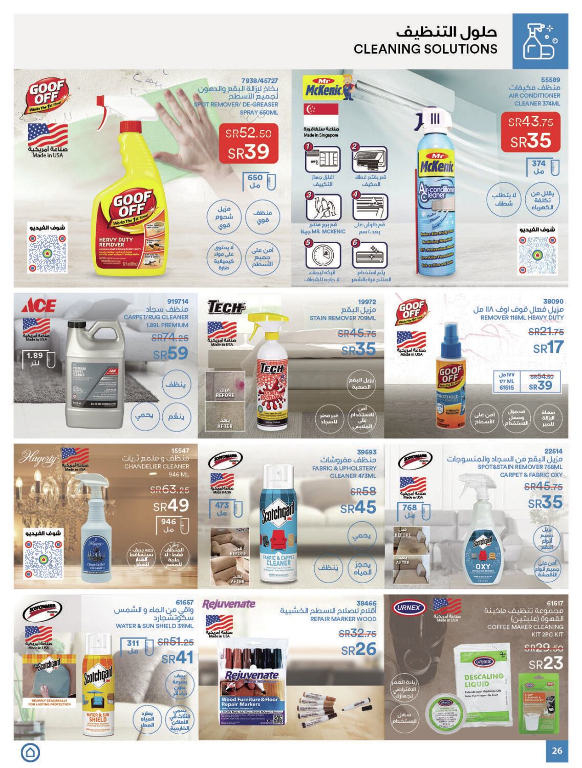 SACO Saco Yearly Offers in KSA, Saudi Arabia, Saudi - Sakaka. Till 14th ...