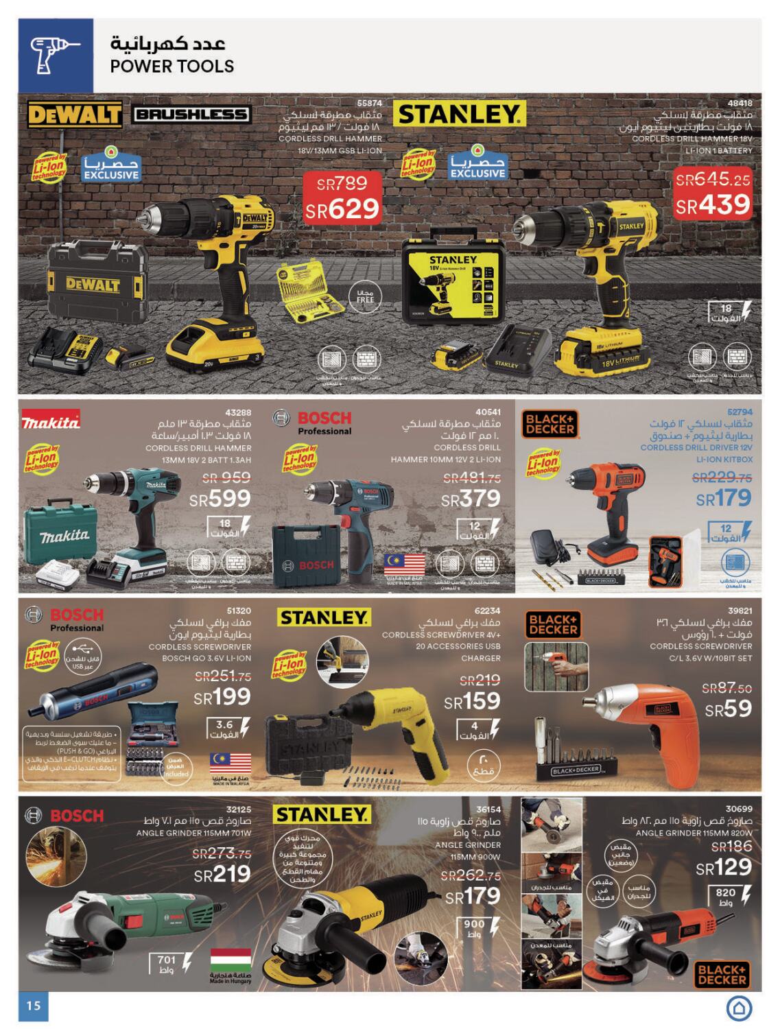 SACO Saco Yearly Offers in KSA, Saudi Arabia, Saudi - Sakaka. Till 14th ...