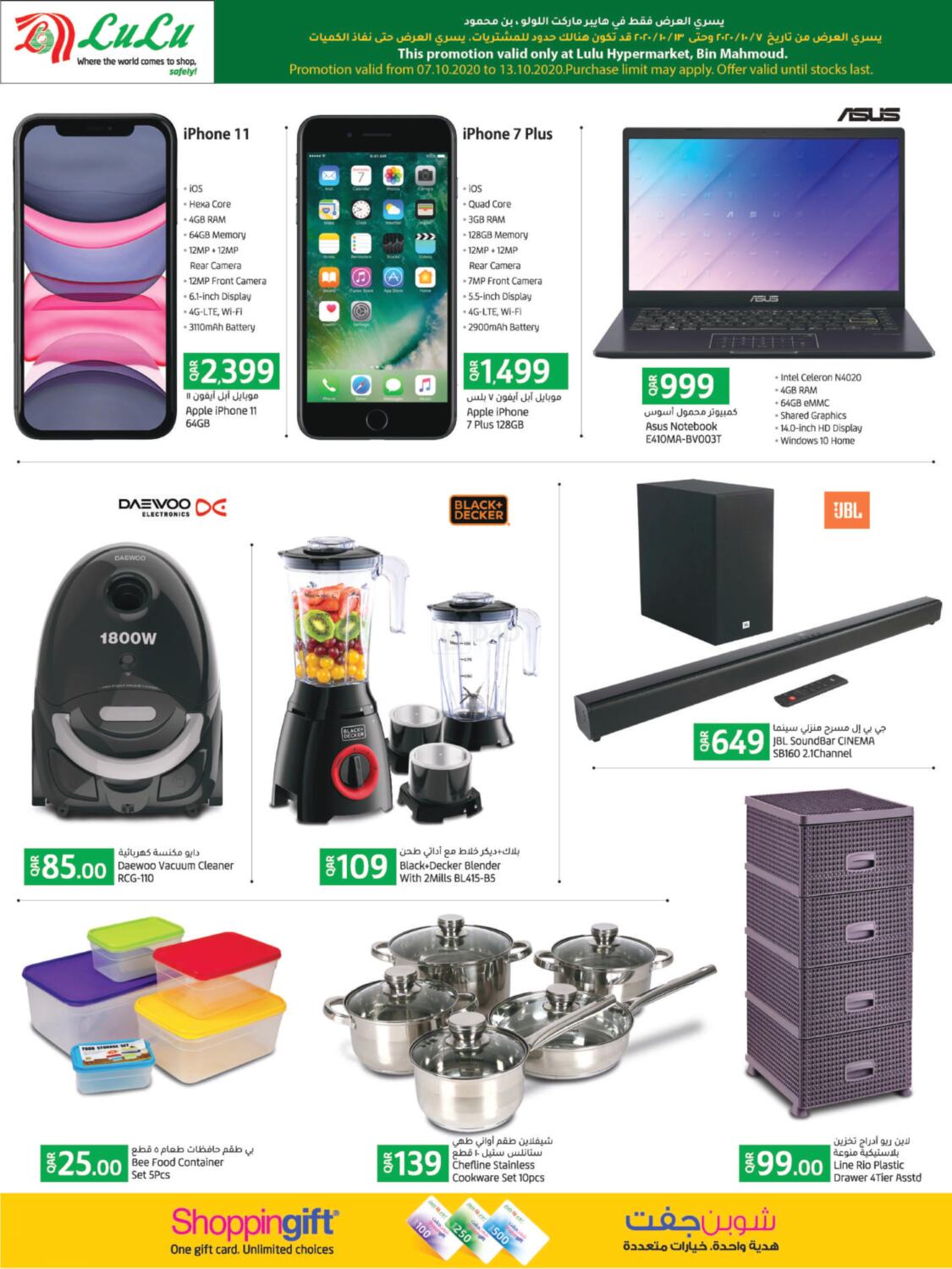 LuLu Hypermarket Now Open in Qatar - Doha. Until Stock Last