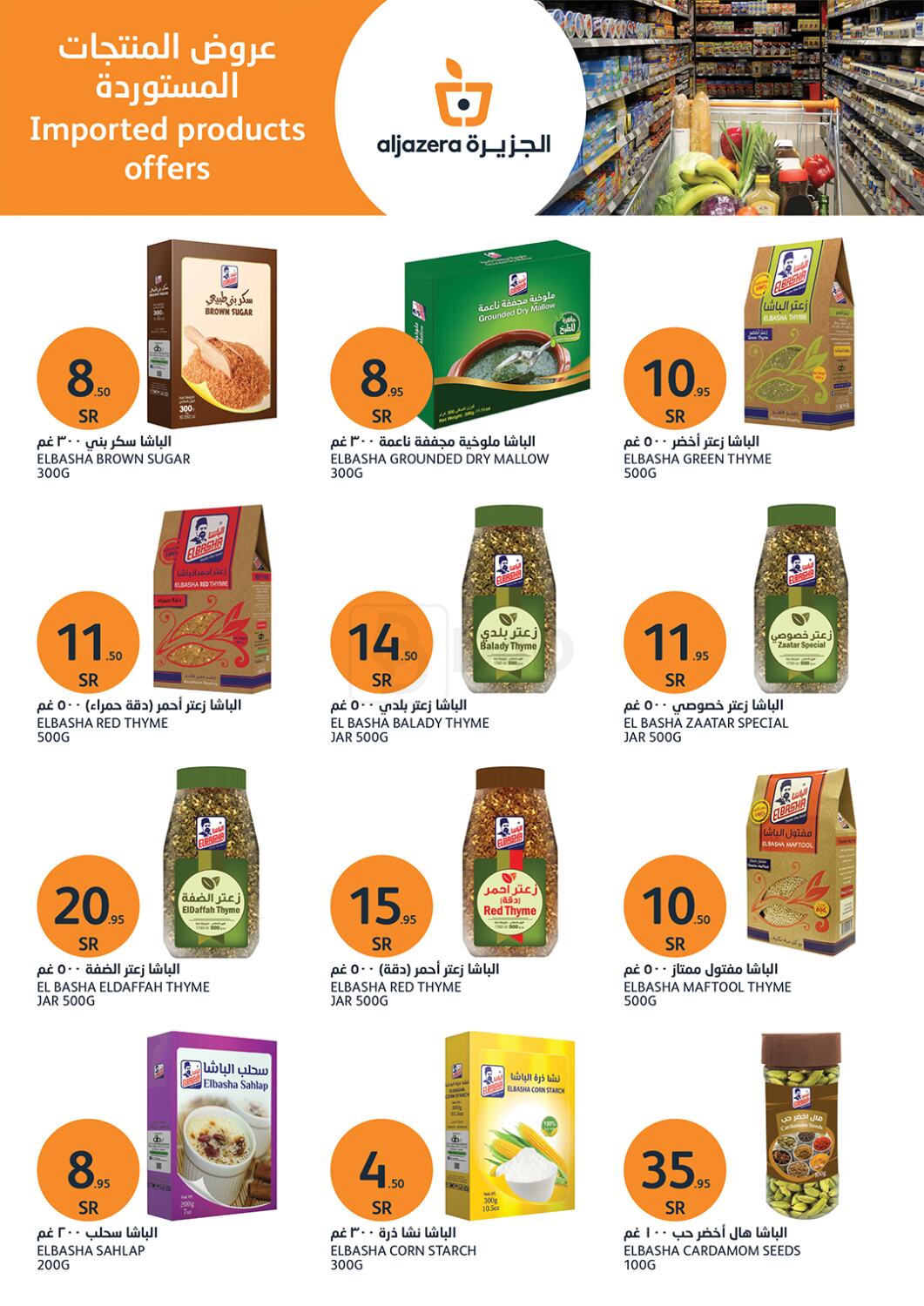 AlJazera Shopping Center imported product's offers in KSA, Saudi Arabia ...
