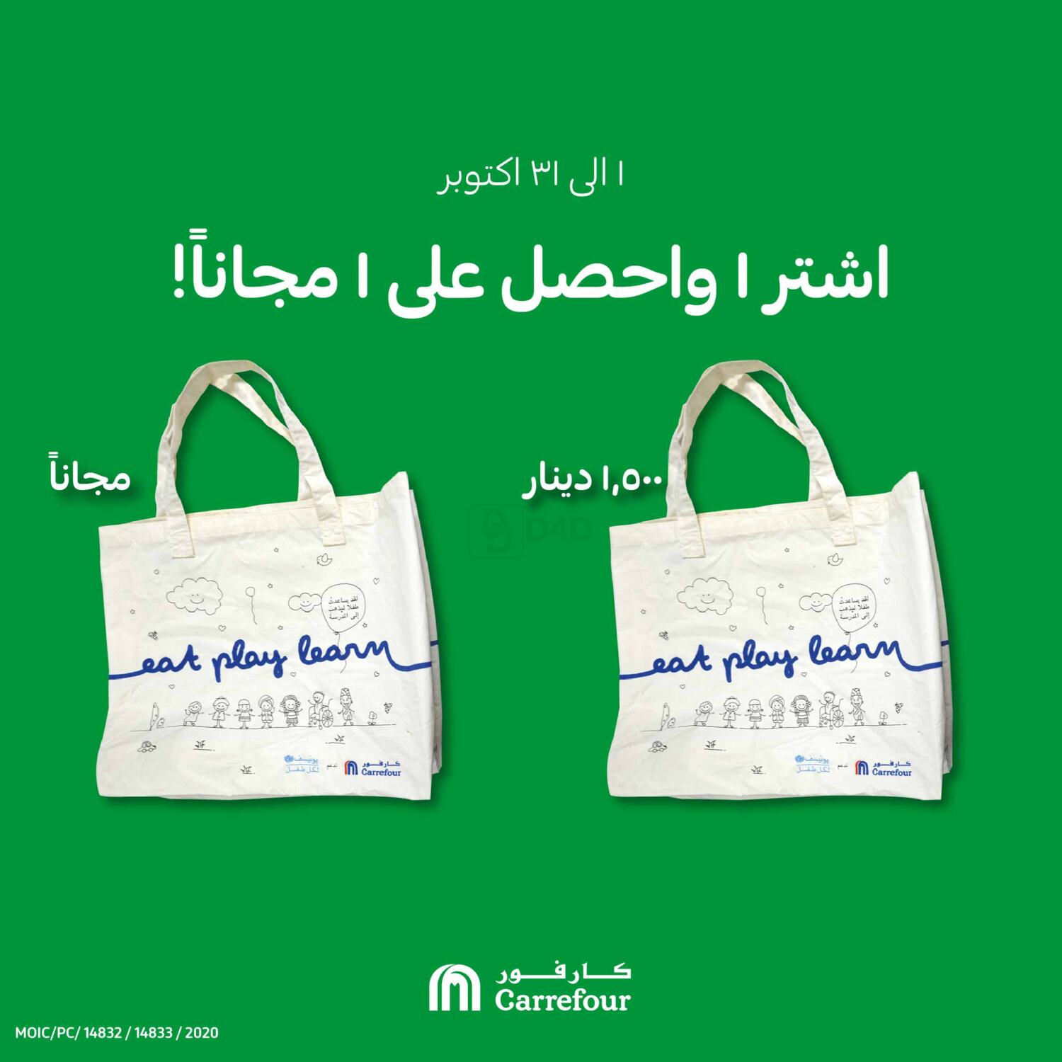 Carrefour Re-Usable Bags Offer in Bahrain. Till 31st October