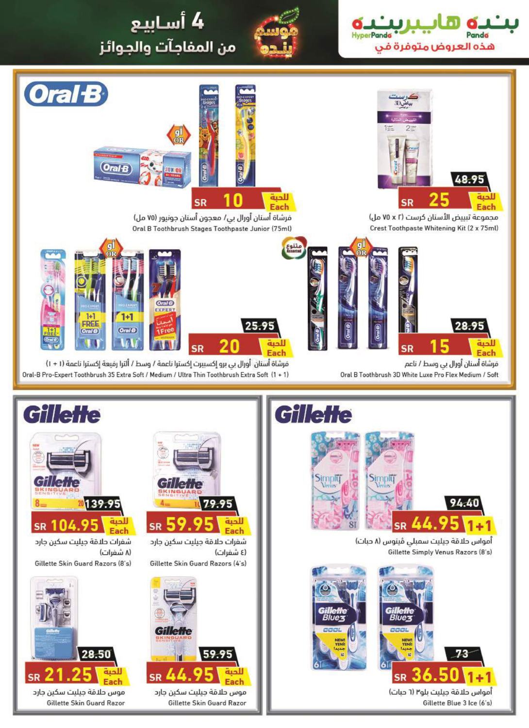 Hyper Panda panda Season in KSA, Saudi Arabia, Saudi - Jubail. Till ...