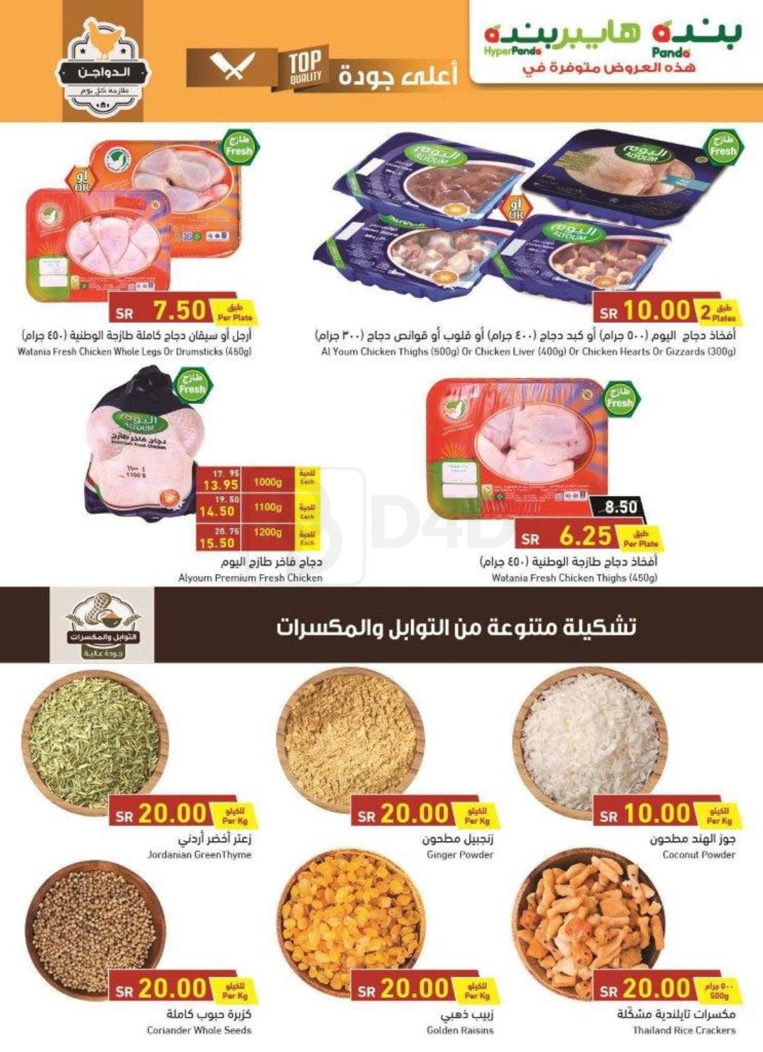 Hyper Panda Panda Season in KSA, Saudi Arabia, Saudi - Jeddah. Till ...