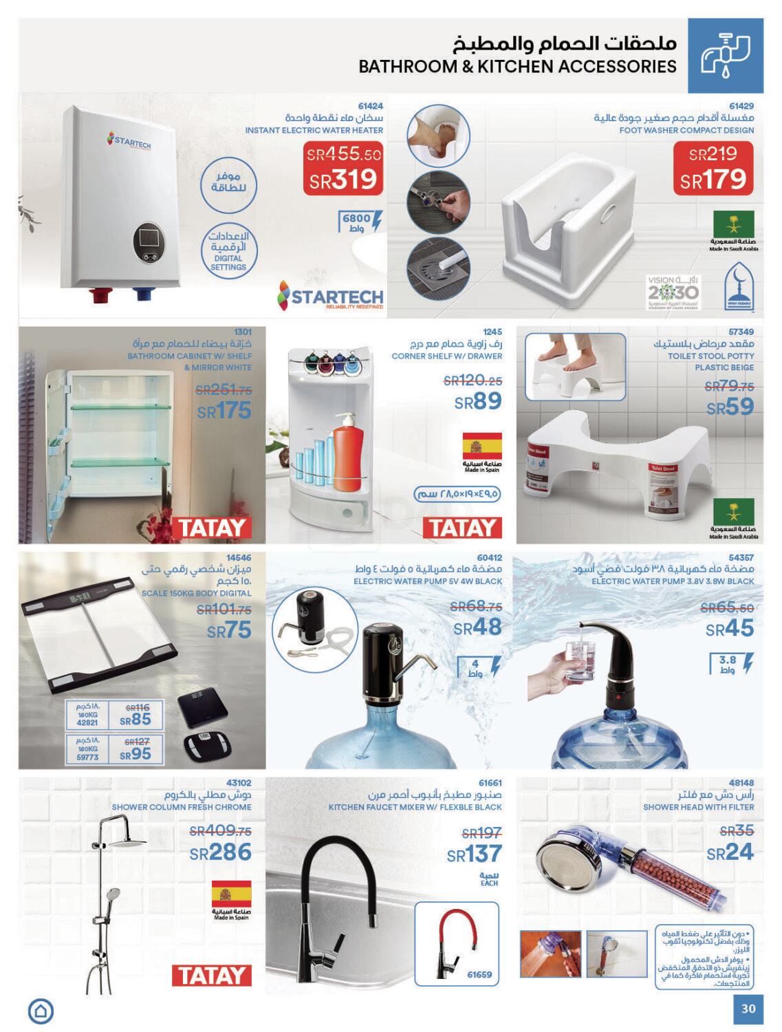 SACO Saco Yearly Offers in KSA, Saudi Arabia, Saudi - Sakaka. Till 14th ...