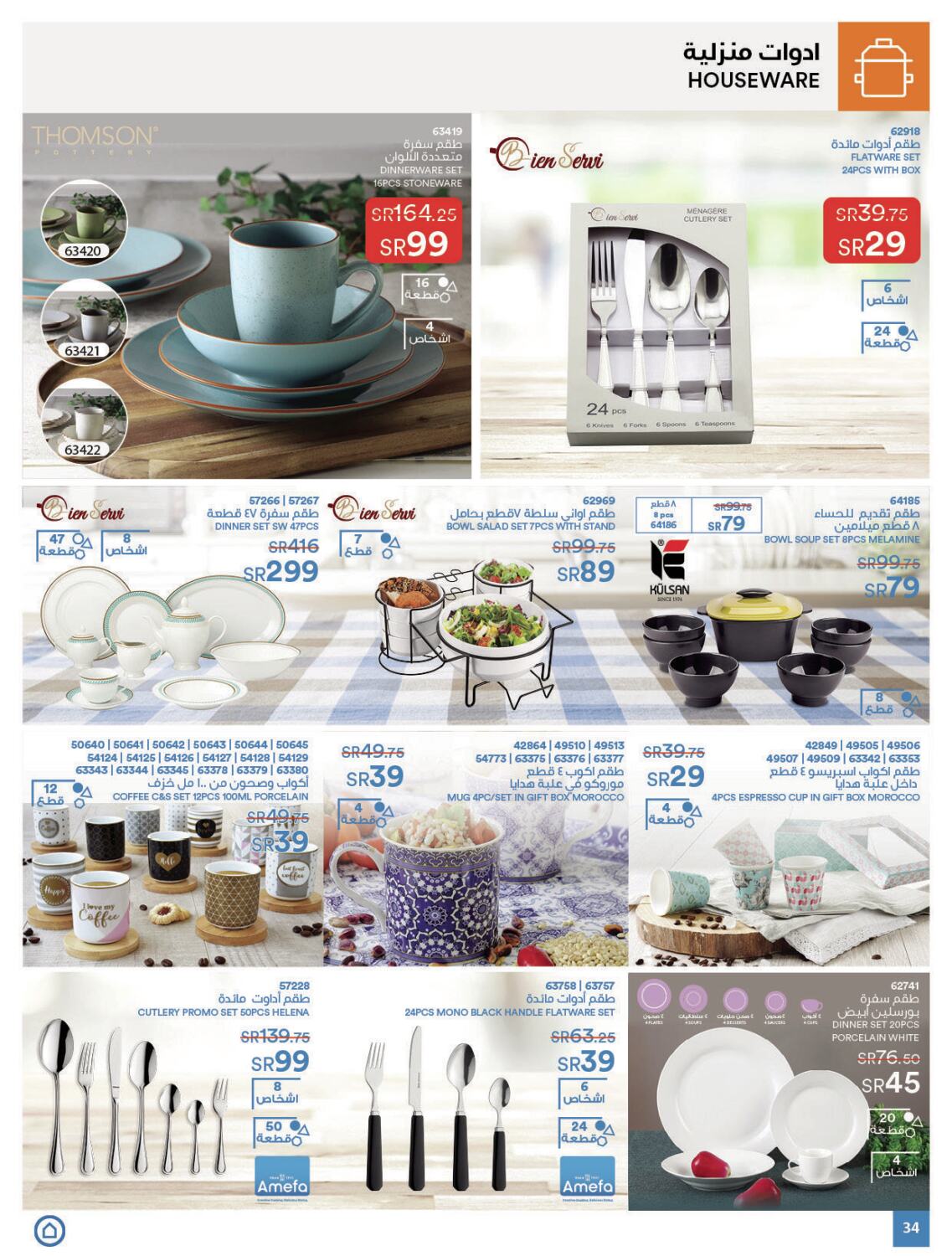 SACO Saco Yearly Offers in KSA, Saudi Arabia, Saudi - Sakaka. Till 14th ...