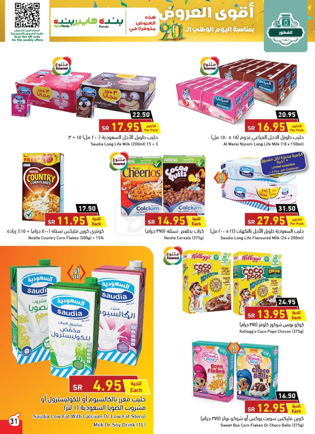Hyper Panda 90 Products for 9 Riyals! in KSA, Saudi Arabia, Saudi ...