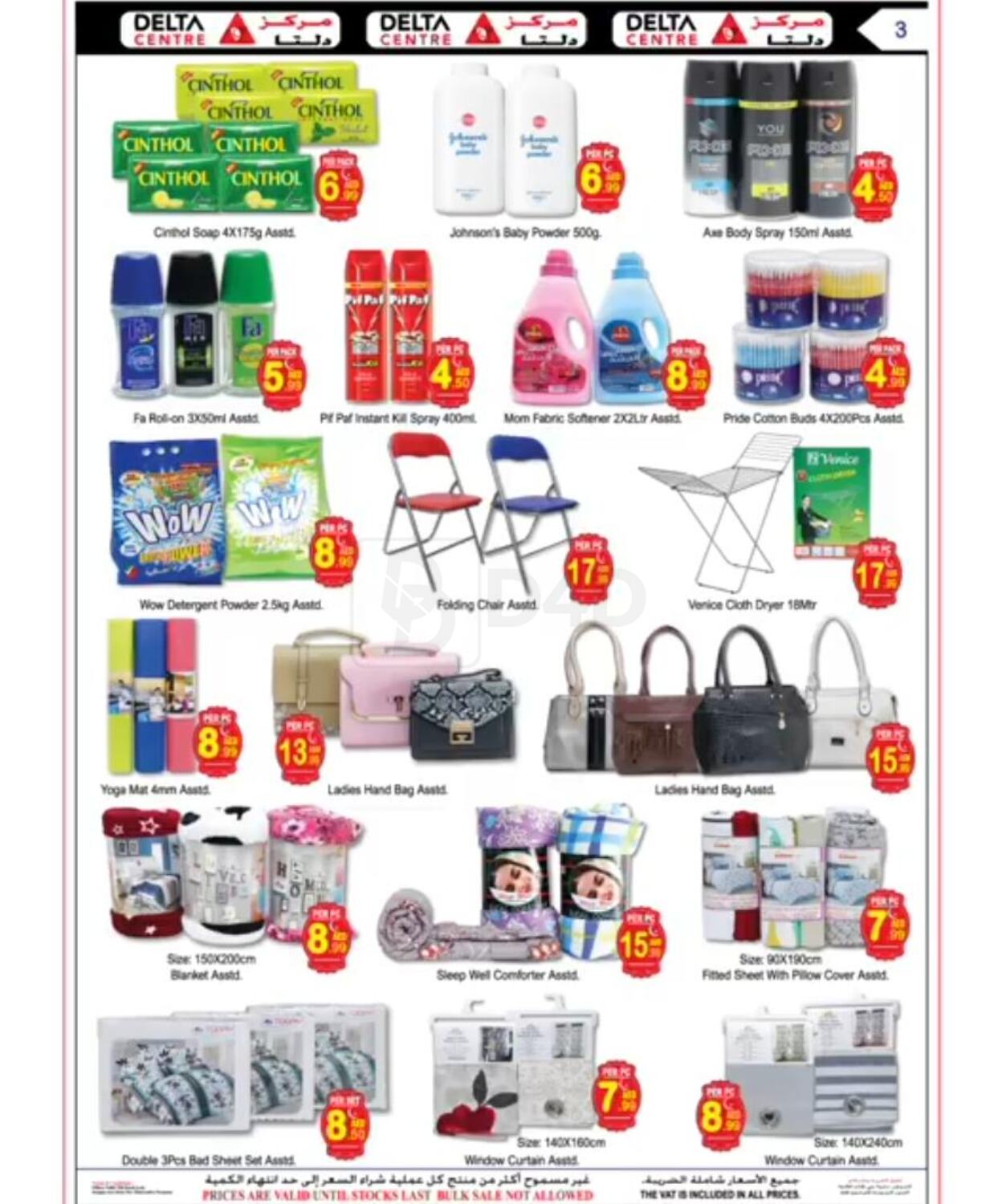 Delta Centre Special Offer in UAE - Dubai. Till 1st August